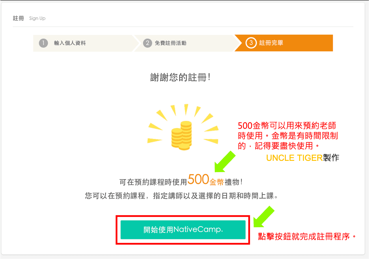 Native Camp免費試用 完整教學