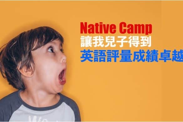 Native Camp日本帳號 優惠碼 『免費7天+6千圓優惠禮卷大放送!!!』